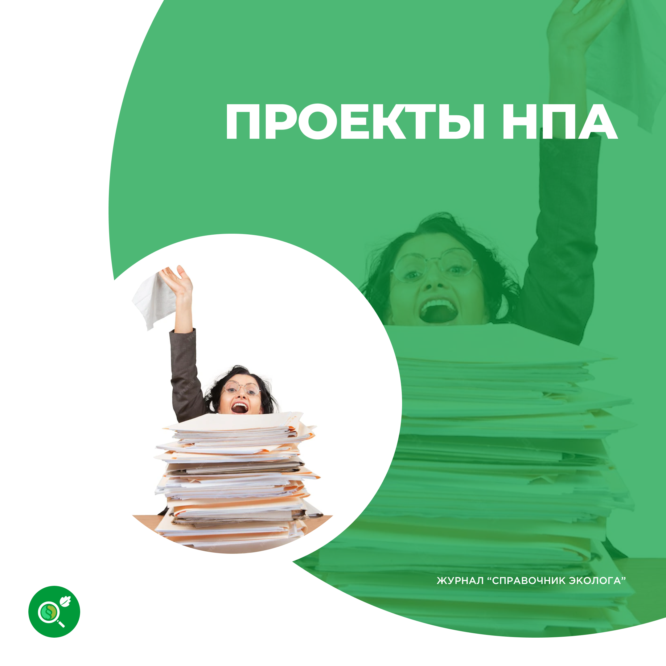 Проекты НПА :: Profiz.ru